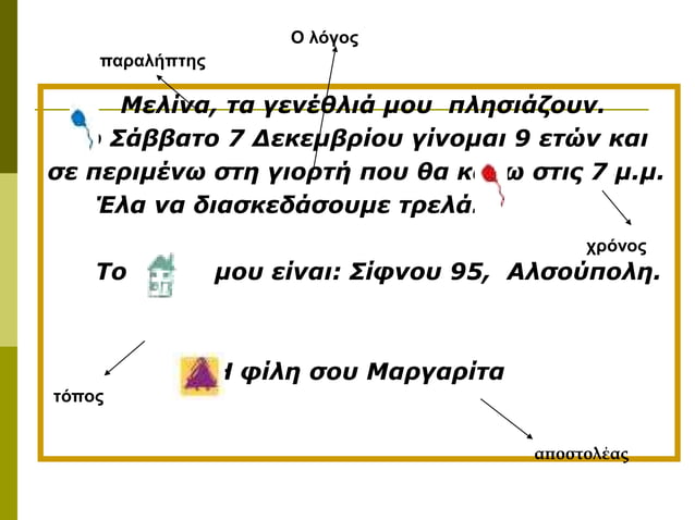 Ftiaxnoyme proskliseis | PPT