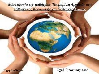 ΦΤΩΧΕΙΑ_ΑΝΕΡΓΙΑ | PPTX