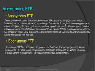 FTP protocol | PPT
