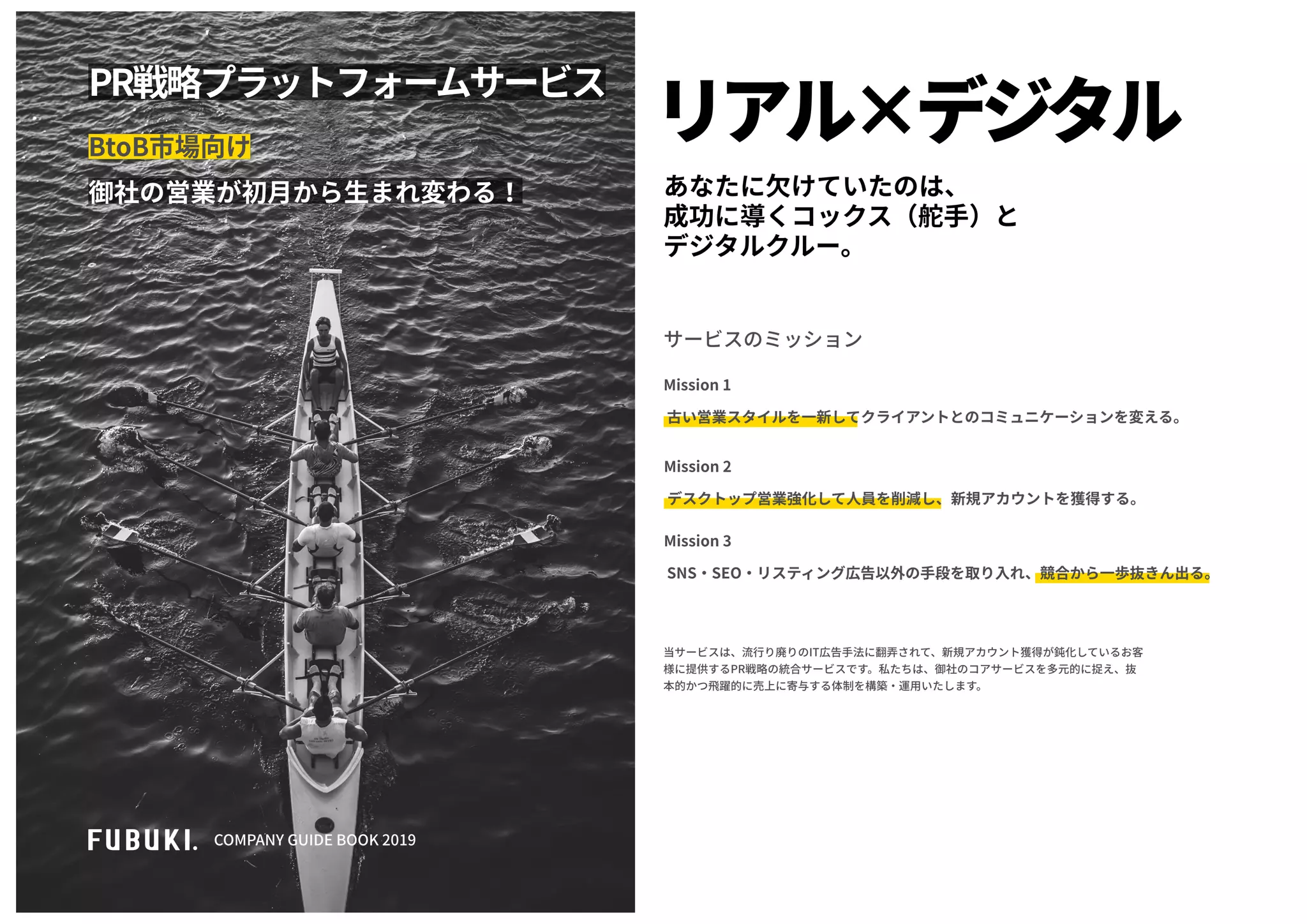 Fubuki guide book | PDF
