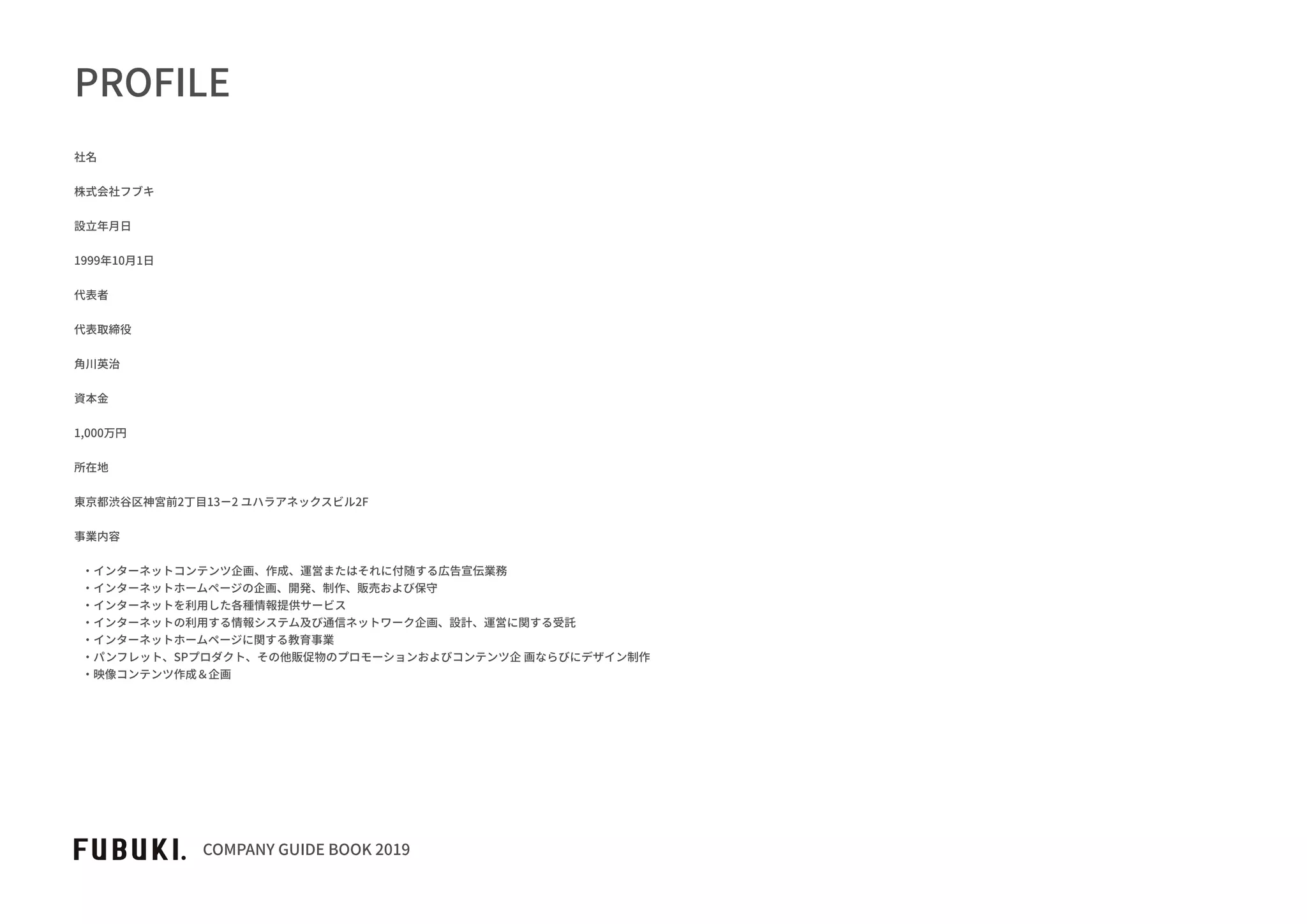 Fubuki guide book | PDF
