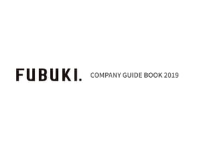 Fubuki guide book | PDF