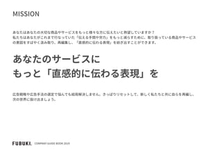 Fubuki guide book | PDF