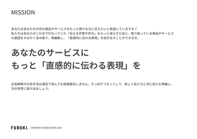 Fubuki guide book | PDF