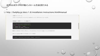 Fuelphp1.8を始めたい | PPT