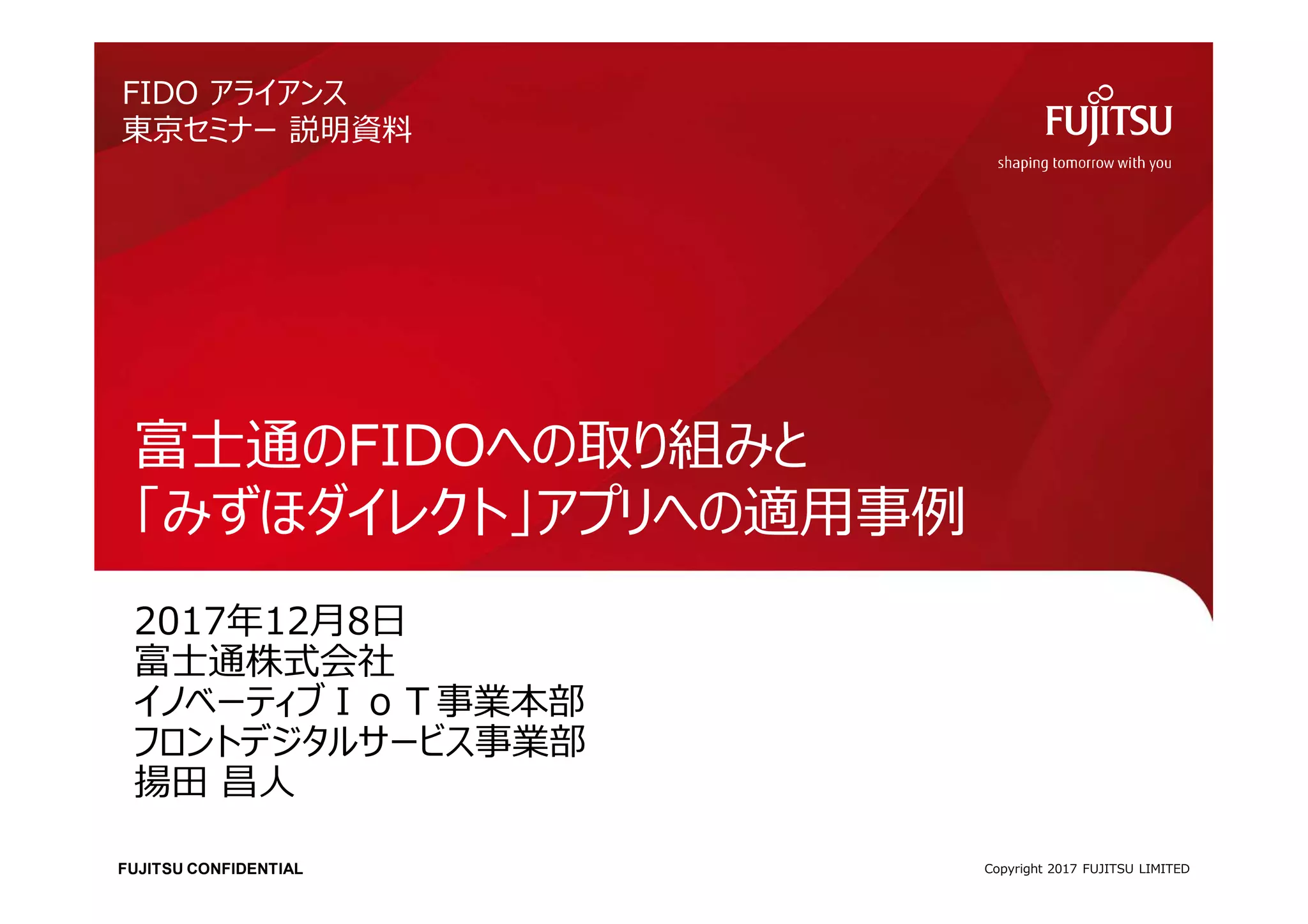 Fujitsu FIDO Case Study | PPT