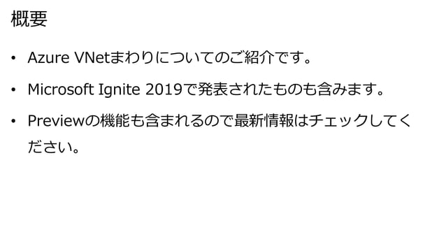 Azure Vnet の拡張と強化 | PDF