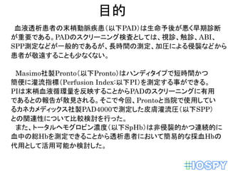 血液透析患者におけるMasimo社製Prontoを用いた臨床評価 | PPTX