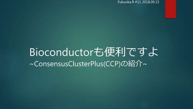 Bioconductorも便利ですよ ~ConsensusClusterPlus(CCP)の紹介~ | PPTX | Genetics ...