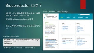 Bioconductorも便利ですよ ~ConsensusClusterPlus(CCP)の紹介~ | PPTX
