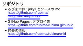 fukuoka03-rubima-reboot-rubyist-magazine-reboot.pdf