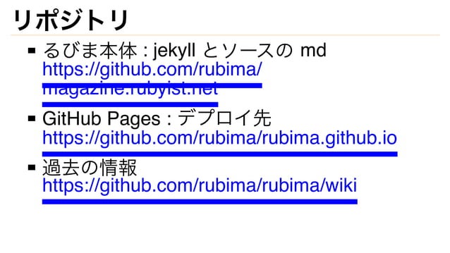 fukuoka03-rubima-reboot-rubyist-magazine-reboot.pdf