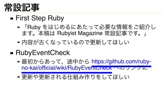 fukuoka03-rubima-reboot-rubyist-magazine-reboot.pdf