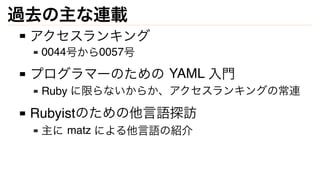 fukuoka03-rubima-reboot-rubyist-magazine-reboot.pdf