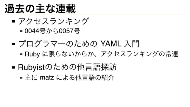 fukuoka03-rubima-reboot-rubyist-magazine-reboot.pdf