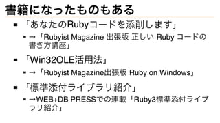 fukuoka03-rubima-reboot-rubyist-magazine-reboot.pdf