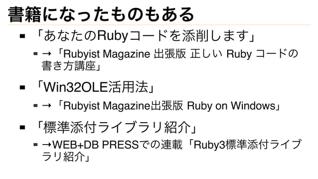 fukuoka03-rubima-reboot-rubyist-magazine-reboot.pdf