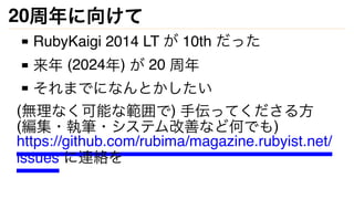 fukuoka03-rubima-reboot-rubyist-magazine-reboot.pdf