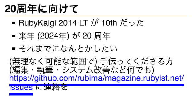 fukuoka03-rubima-reboot-rubyist-magazine-reboot.pdf