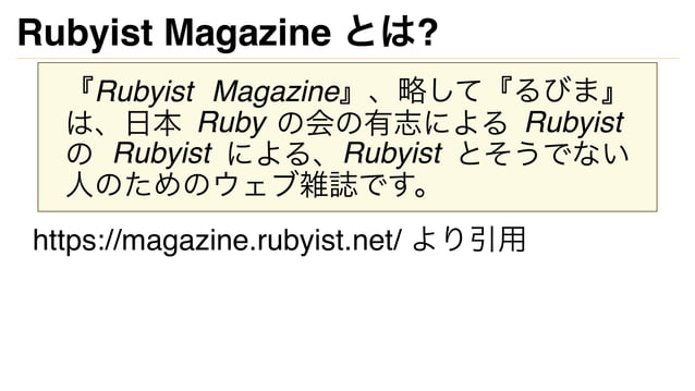 fukuoka03-rubima-reboot-rubyist-magazine-reboot.pdf