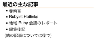 fukuoka03-rubima-reboot-rubyist-magazine-reboot.pdf