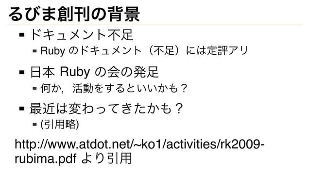 fukuoka03-rubima-reboot-rubyist-magazine-reboot.pdf