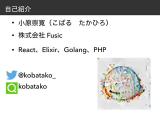 ReactでGraphQLを使っている | PPT