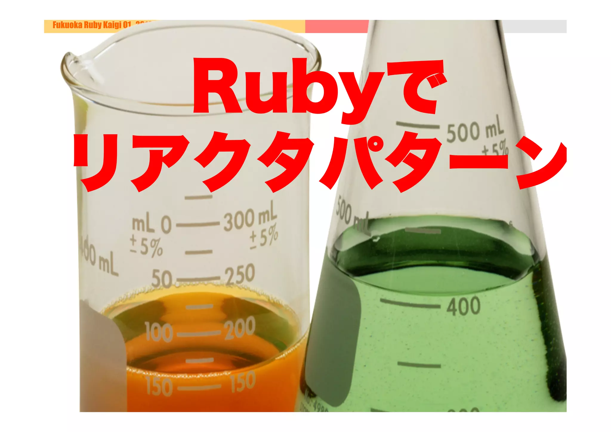 Fukuoka rubykaigi01 yamasaki lt | PDF