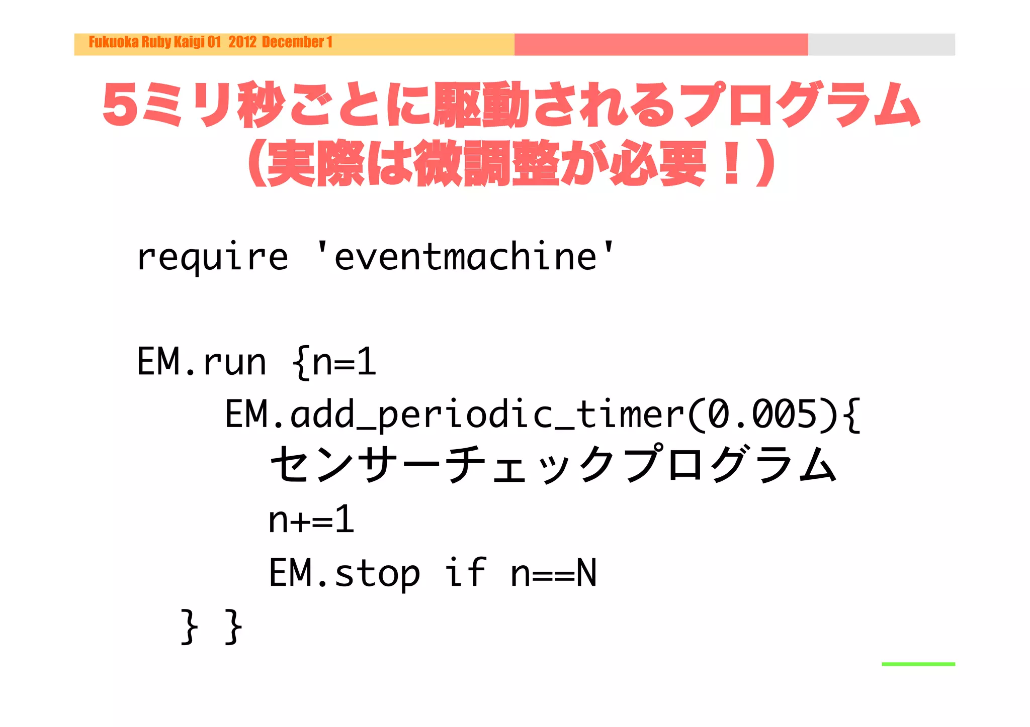 Fukuoka rubykaigi01 yamasaki lt | PDF | Programming Languages | Computing