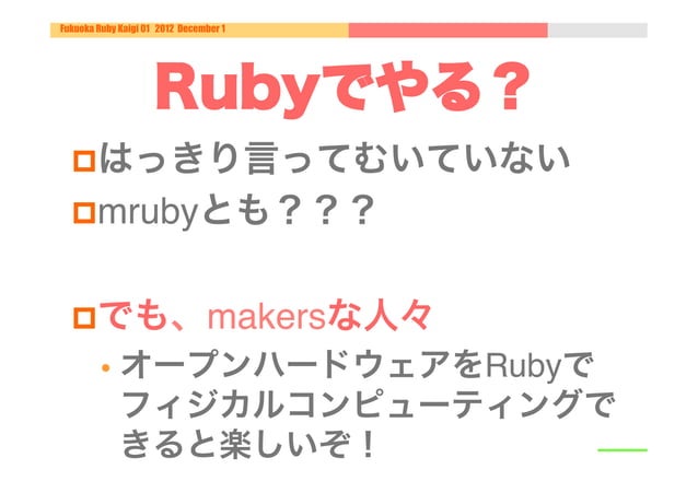 Fukuoka rubykaigi01 yamasaki lt | PDF | Programming Languages | Computing