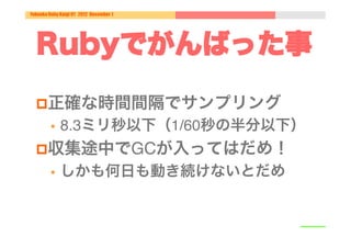 Fukuoka rubykaigi01 yamasaki lt | PDF
