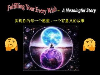 Fulfilling Your Every Wish - A Meaningful Story (Eng & Chi).pptx