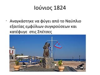 ΛΑΣΚΑΡΙΝΑ ΜΠΟΥΜΠΟΥΛΙΝΑ | ODP