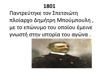 ΛΑΣΚΑΡΙΝΑ ΜΠΟΥΜΠΟΥΛΙΝΑ | ODP