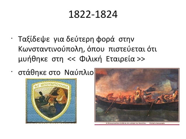 ΛΑΣΚΑΡΙΝΑ ΜΠΟΥΜΠΟΥΛΙΝΑ | ODP