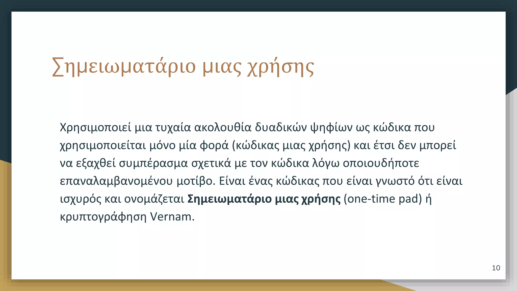 Quantum Cryptography (Greek).pptx