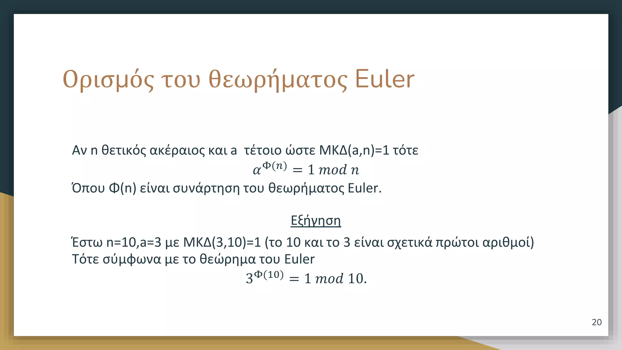 Quantum Cryptography (Greek).pptx