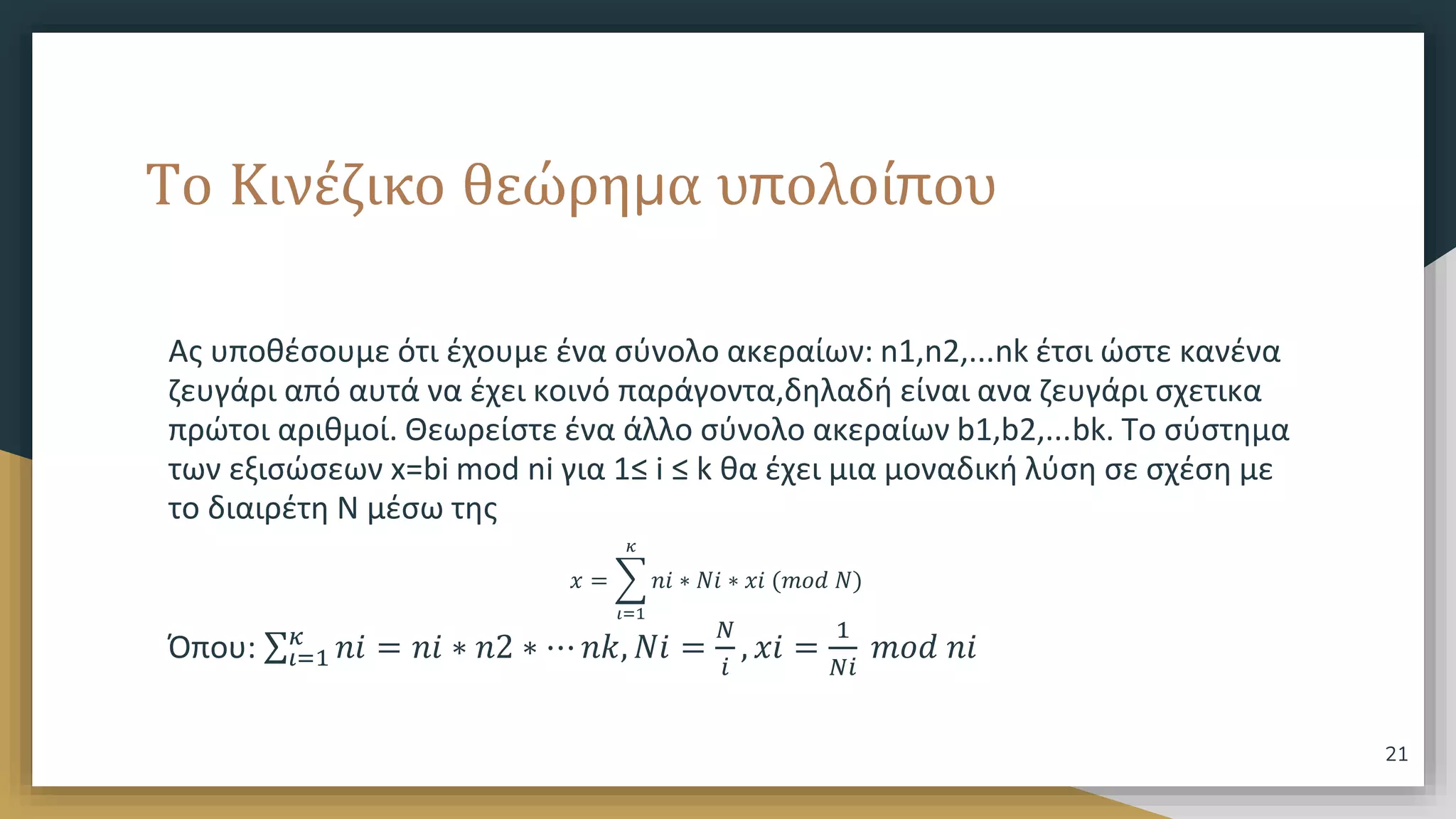 Quantum Cryptography (Greek).pptx