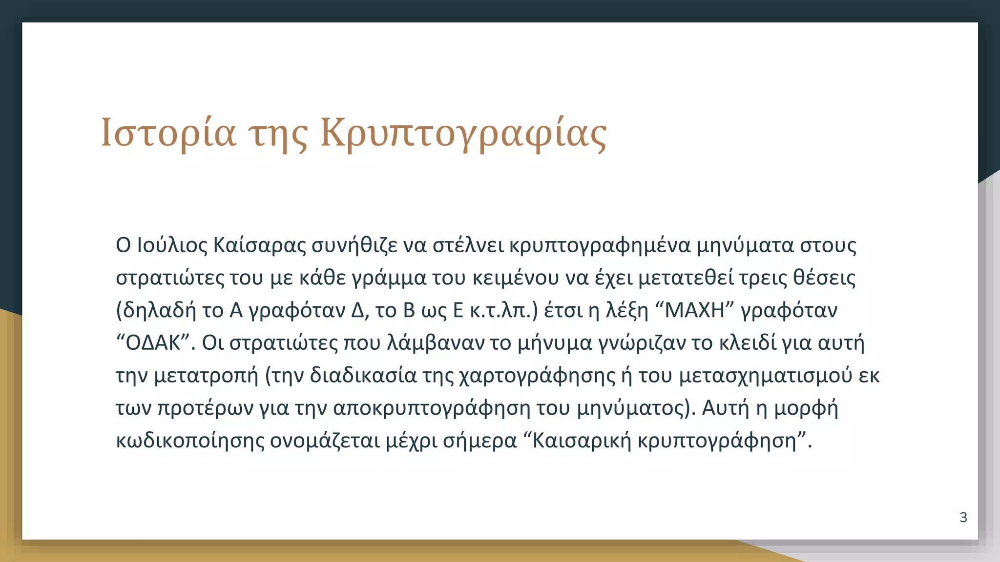 Quantum Cryptography (Greek).pptx