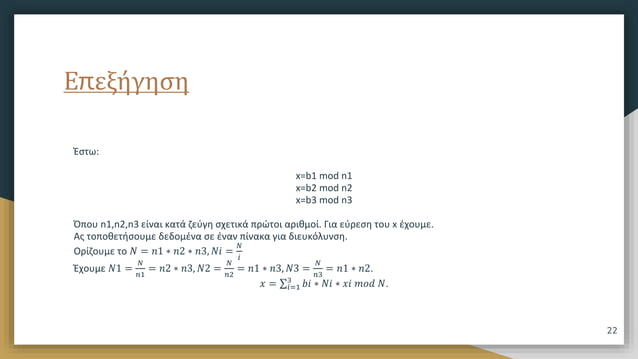 Quantum Cryptography (Greek).pptx