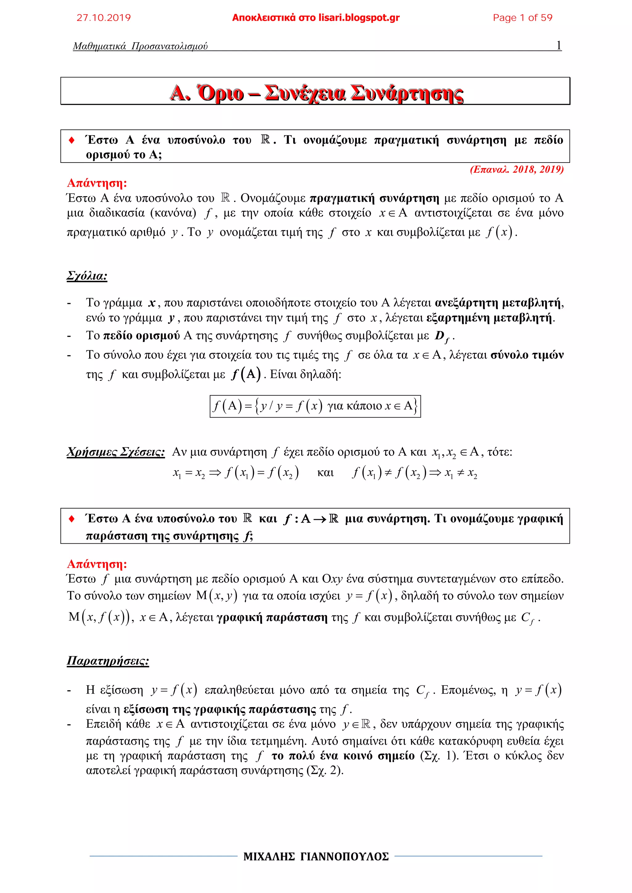 Φυλλάδιο θεωρίας 2020 για τη Γ Λυκείου | PDF