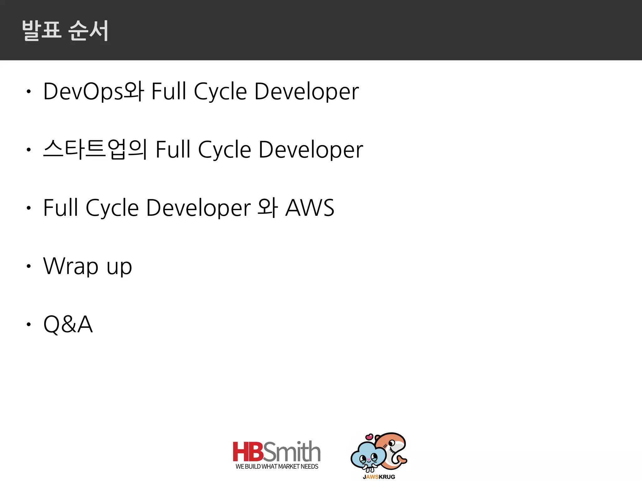 DevOps 시대의 새로운 Role - Full Cycle Developer | PPT