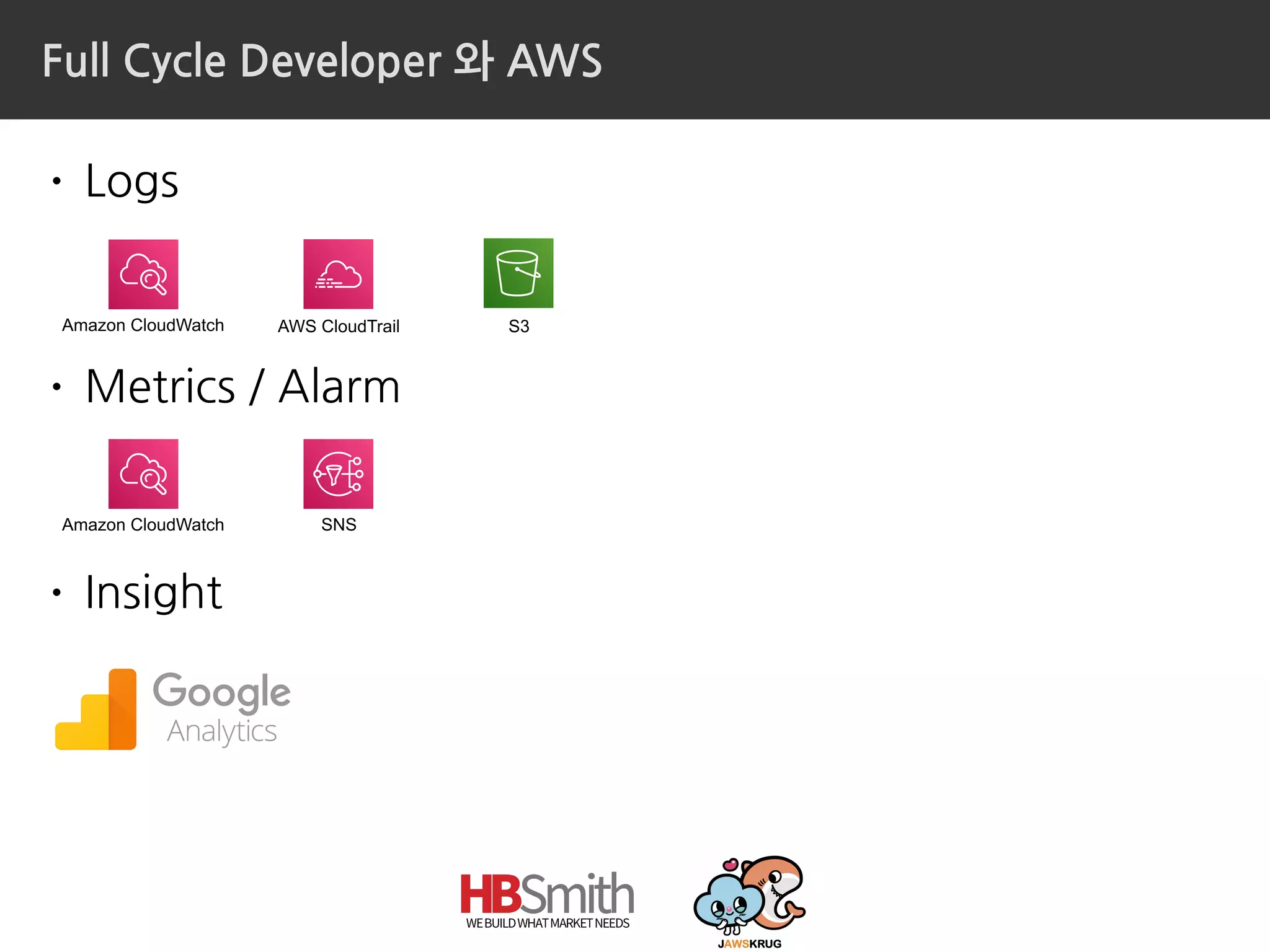 DevOps 시대의 새로운 Role - Full Cycle Developer | PPT