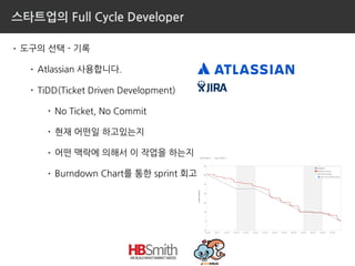 DevOps 시대의 새로운 Role - Full Cycle Developer | PPT