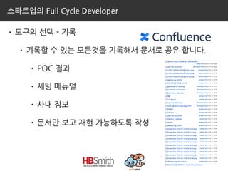 DevOps 시대의 새로운 Role - Full Cycle Developer | PPT