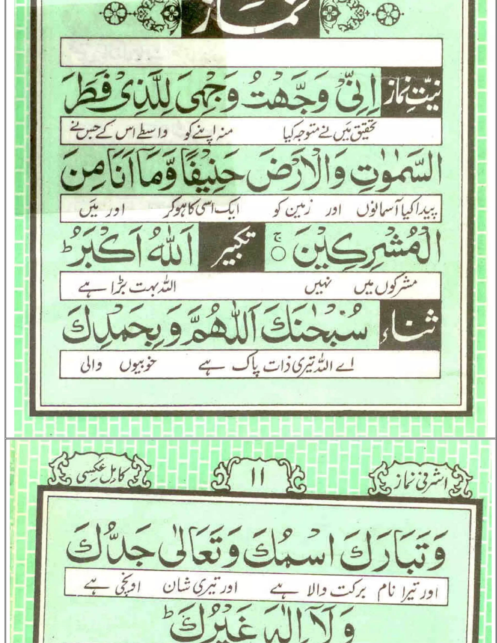 Full Namaz with Urdu Translation | PDF