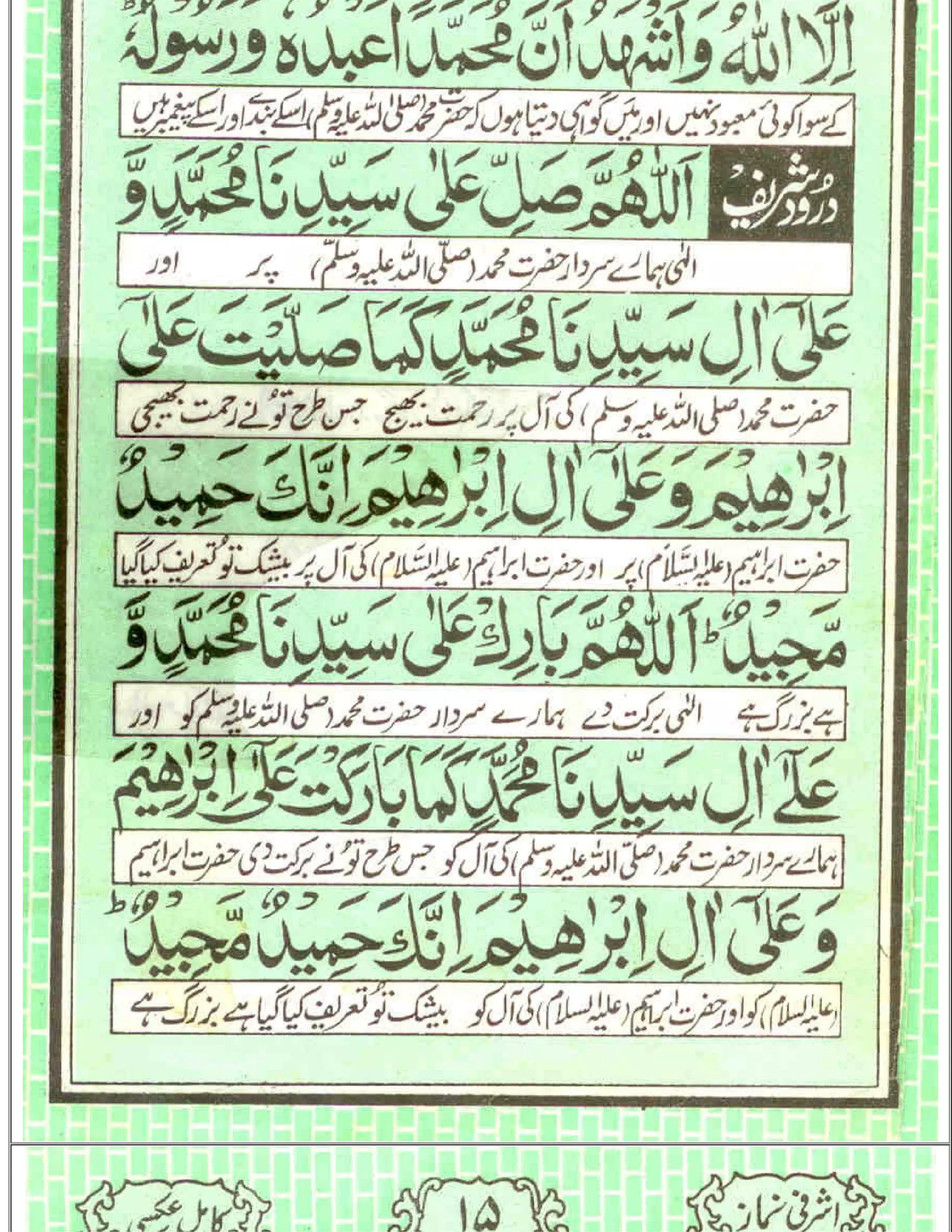 Full Namaz with Urdu Translation | PDF