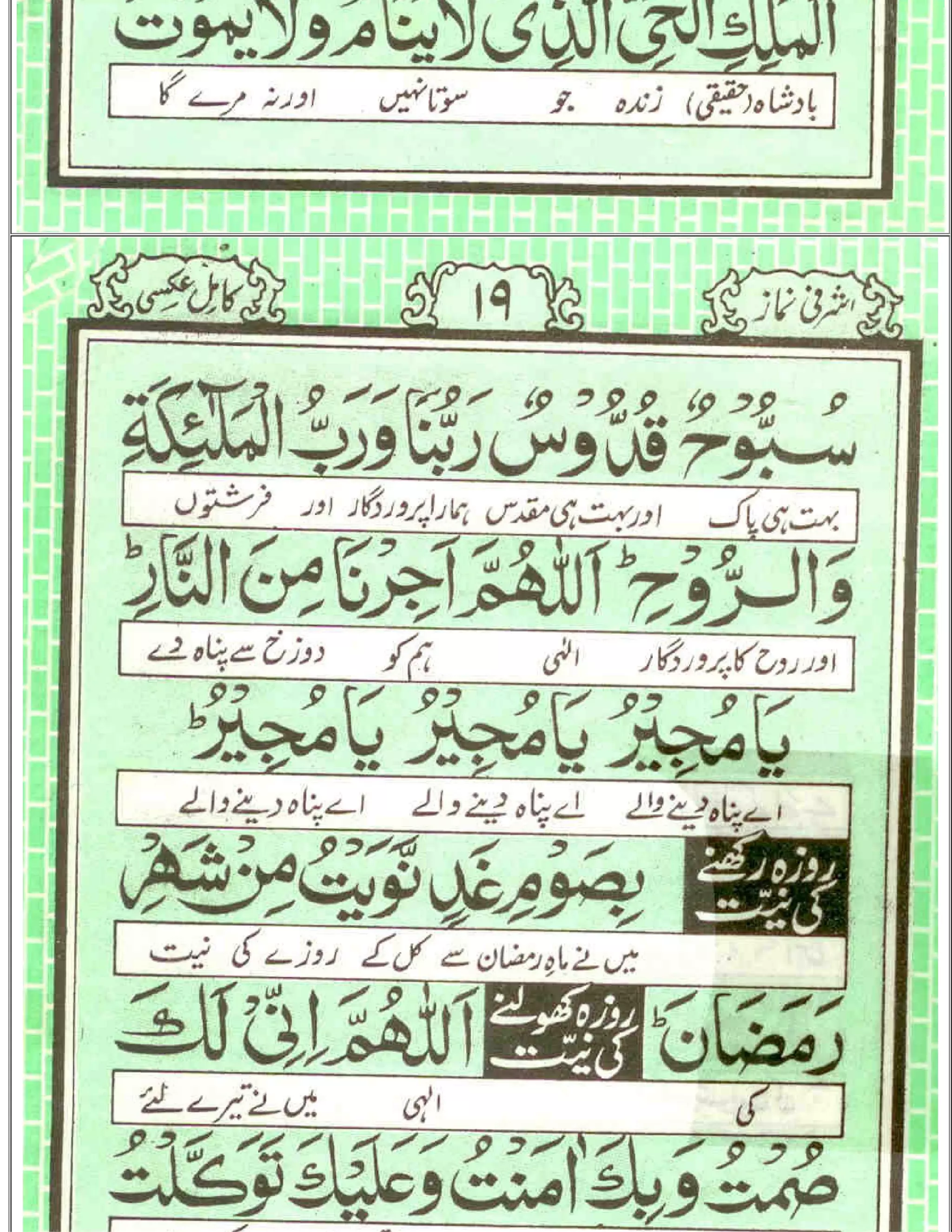 Full Namaz with Urdu Translation | PDF