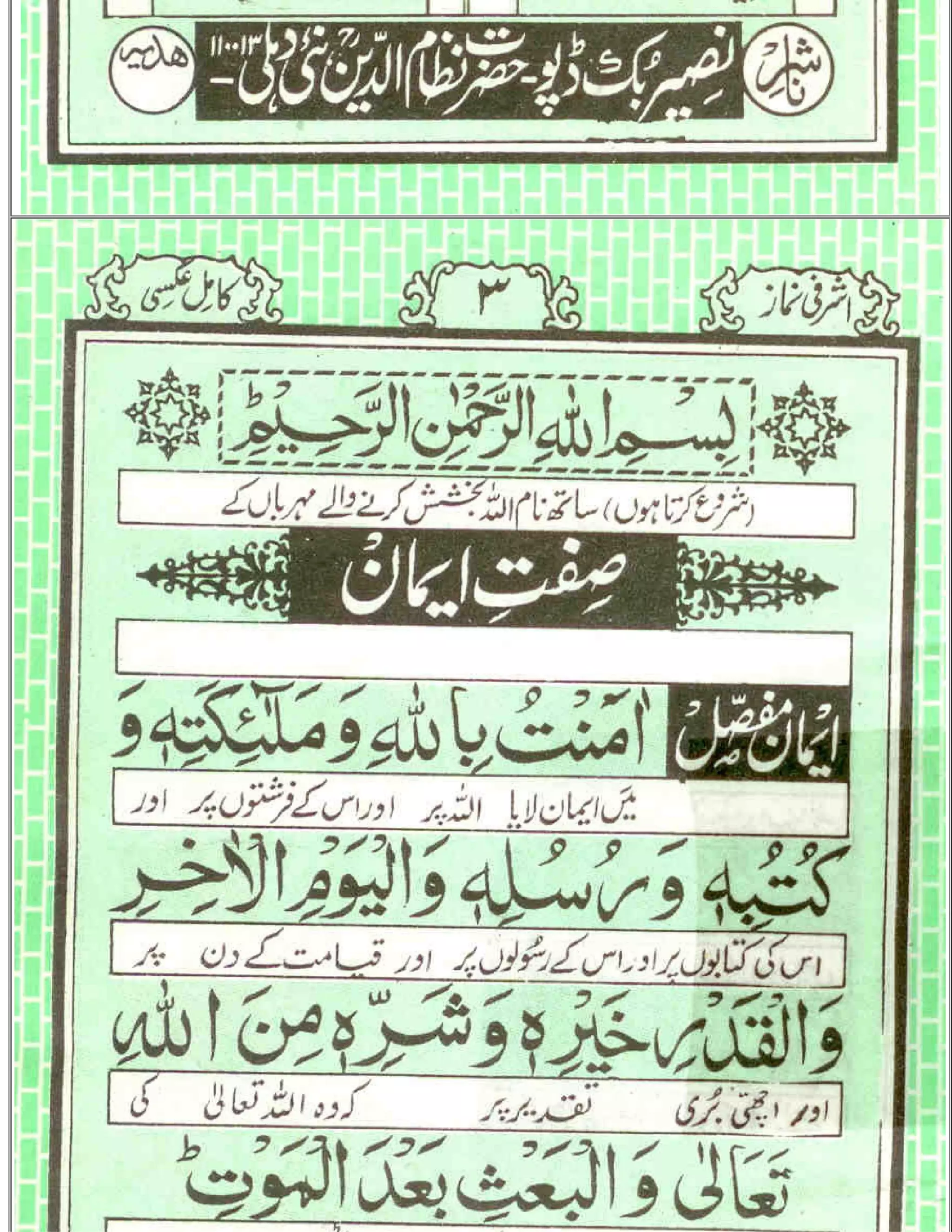 Full Namaz with Urdu Translation | PDF