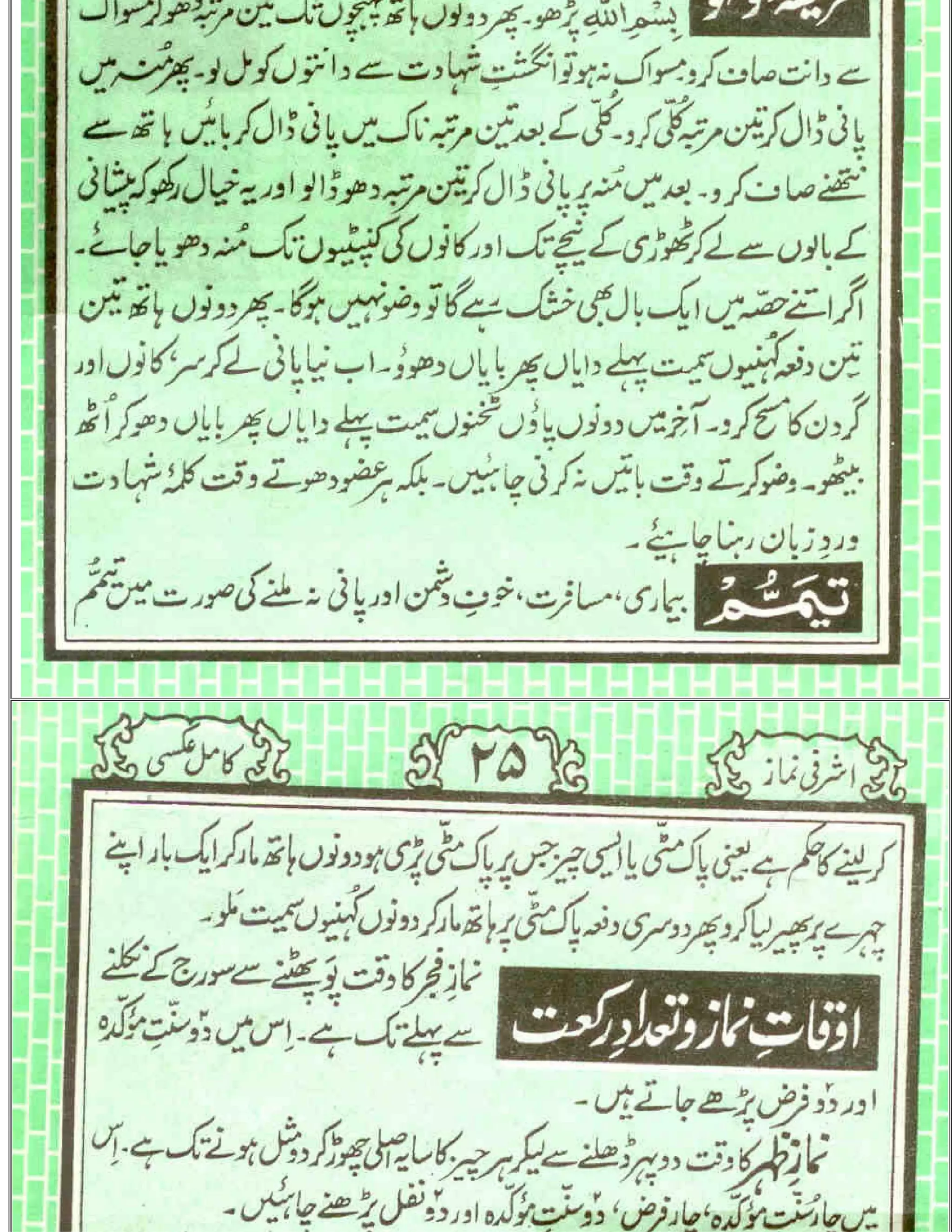 Full Namaz with Urdu Translation | PDF